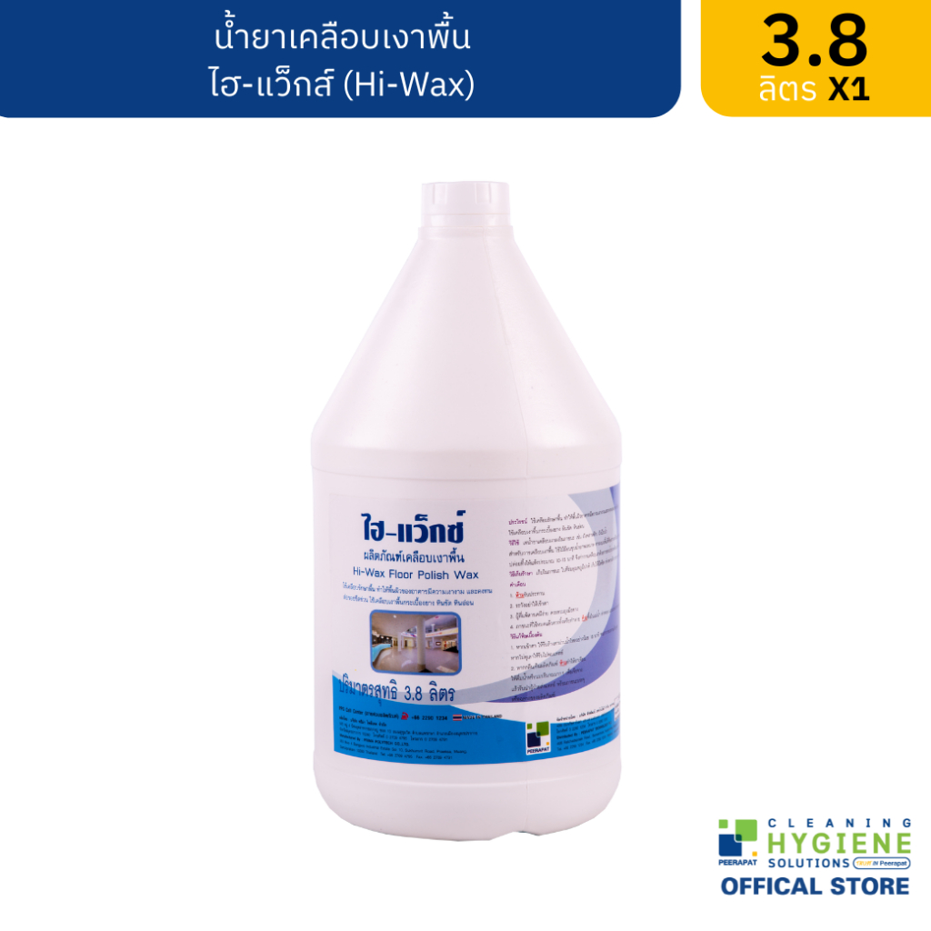 ไฮ-แว็กซ์ / Hi-Wax น้ำยาเคลือบเงาพื้น ผลิตภัณฑ์เคลือบเงาพื้น ขนาด 3.8 ...
