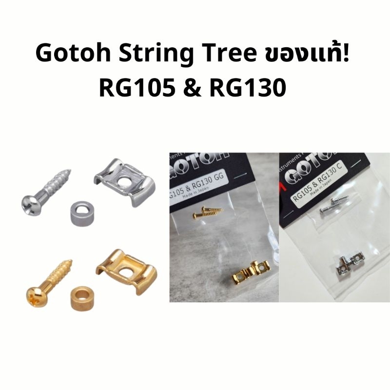 Gotoh string tree ของแท้ อะไหล่กีต้าร์ RG130 PRG105/130C PRG105/130G ...