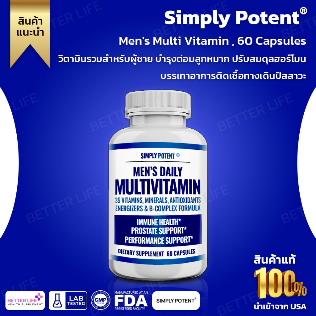 วิตามินสำหรับผู้ชาย!!! สุขภาพต่อมลูกหมาก Simply Potent Men's Multi ...