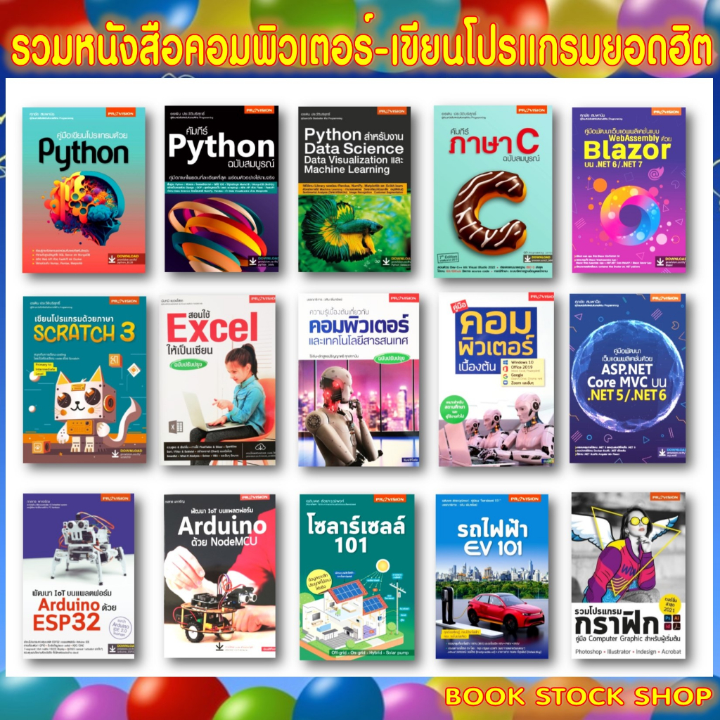 รวมหนังสือคอมพิวเตอร์-เขียนโปรแกรม-Excel-Python-Firebase & Kotlin-ภาษา C ภาษา R -NodeMCU ...