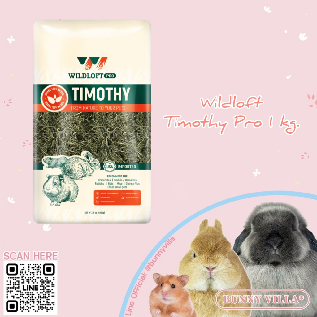 Wildloft Super Premium Timothy1 KG. ทิมโมทีเกรดที่ดีที่สุด สำหรับ ...