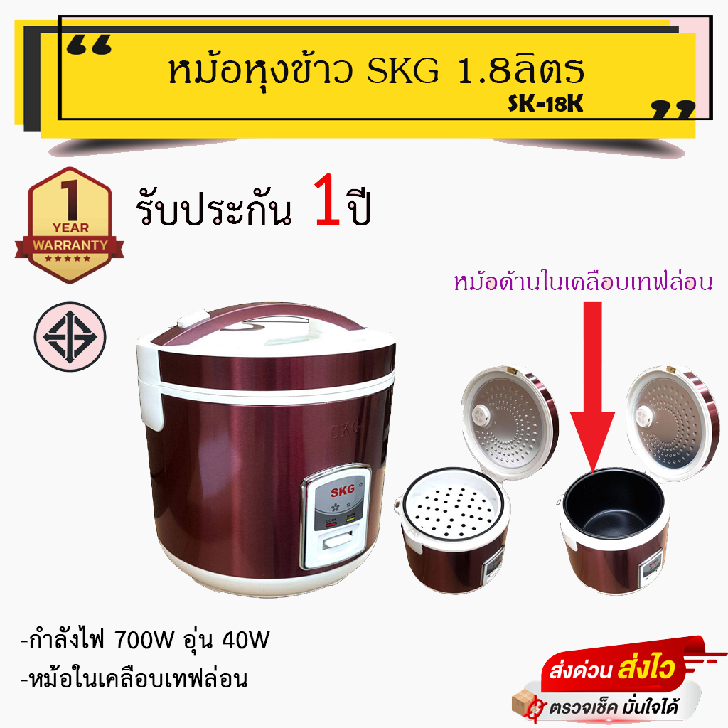 หม้อหุงข้าว SKG 1.8ลิตร อุ่นทิพย์ หม้อด้านในเคลือบ รุ่น SK-18K รับประกัน1ปี | Shopee Thailand