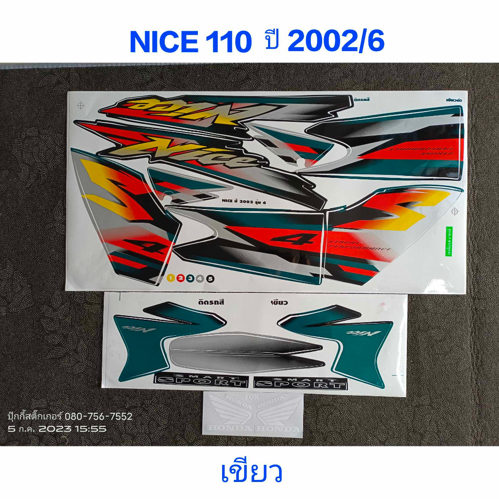 สติ๊กเกอร์ nice 110 ปี 2002 รุ่น 6 เขียว | Shopee Thailand