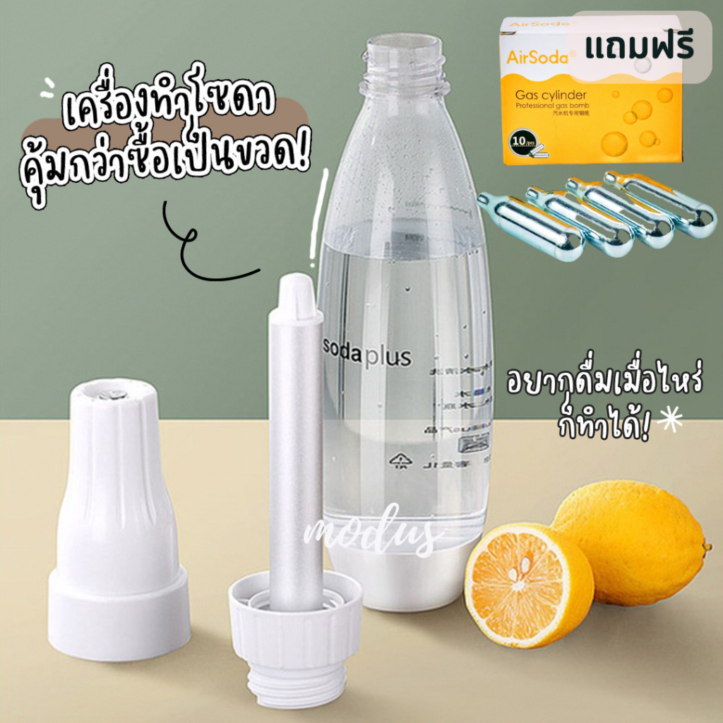 เครื่องทำโซดา น้ำหวาน สดชื่น Soda Plus แถมก๊าซ 1กล่อง (พร้อมส่ง) Soda ...