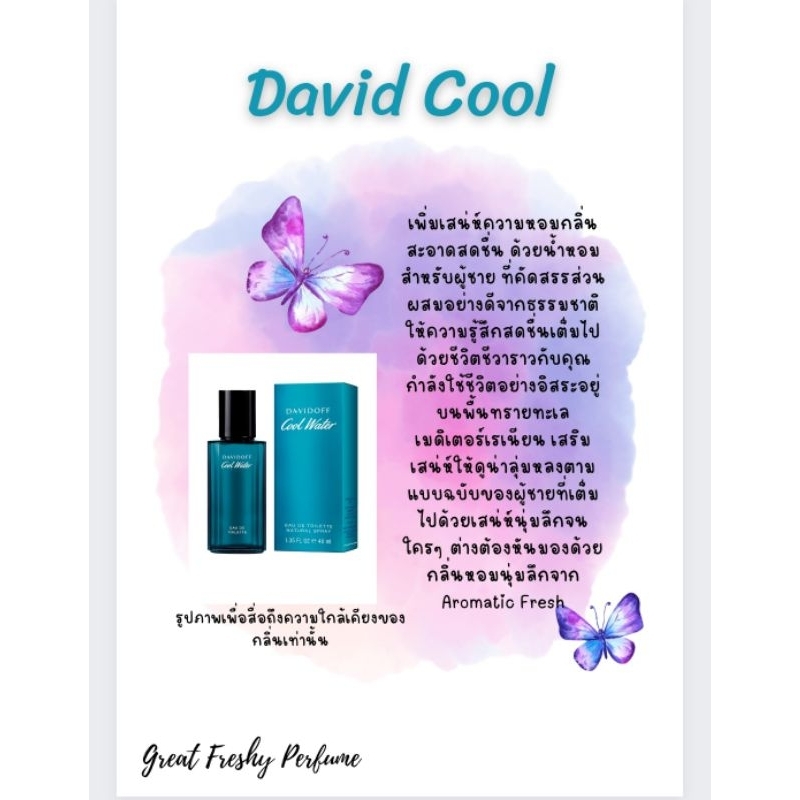 David Cool หอมสะอาด สดชื่น | Shopee Thailand