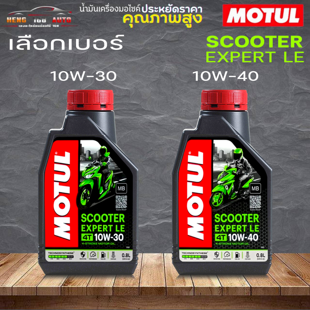 Motul 4T Scooter Expert LE 10W-30 / 10W-40 น้ำมันเครื่องกึ่งสังเคราะห์ ...