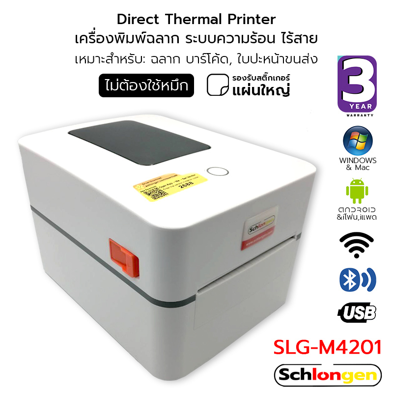 SCHLONGEN Direct Thermal Printer เครื่องพิมพ์ฉลาก ระบบความร้อน ไร้สาย USB + Bluetooth + WIFI # ...