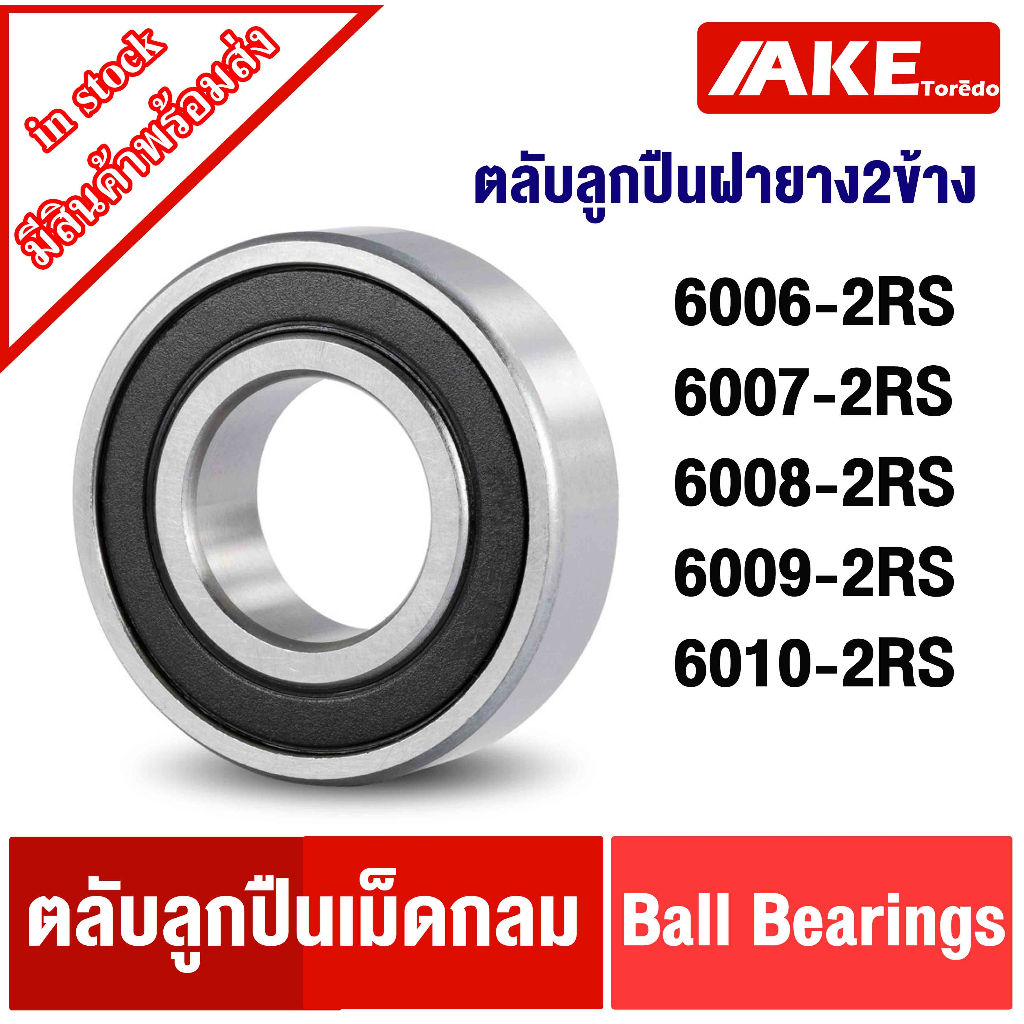 6006-2RS 6007-2RS 6008-2RS 6009-2RS 6010-2RS ตลับลูกปืนเม็ดกลม ฝายาง 2 ...