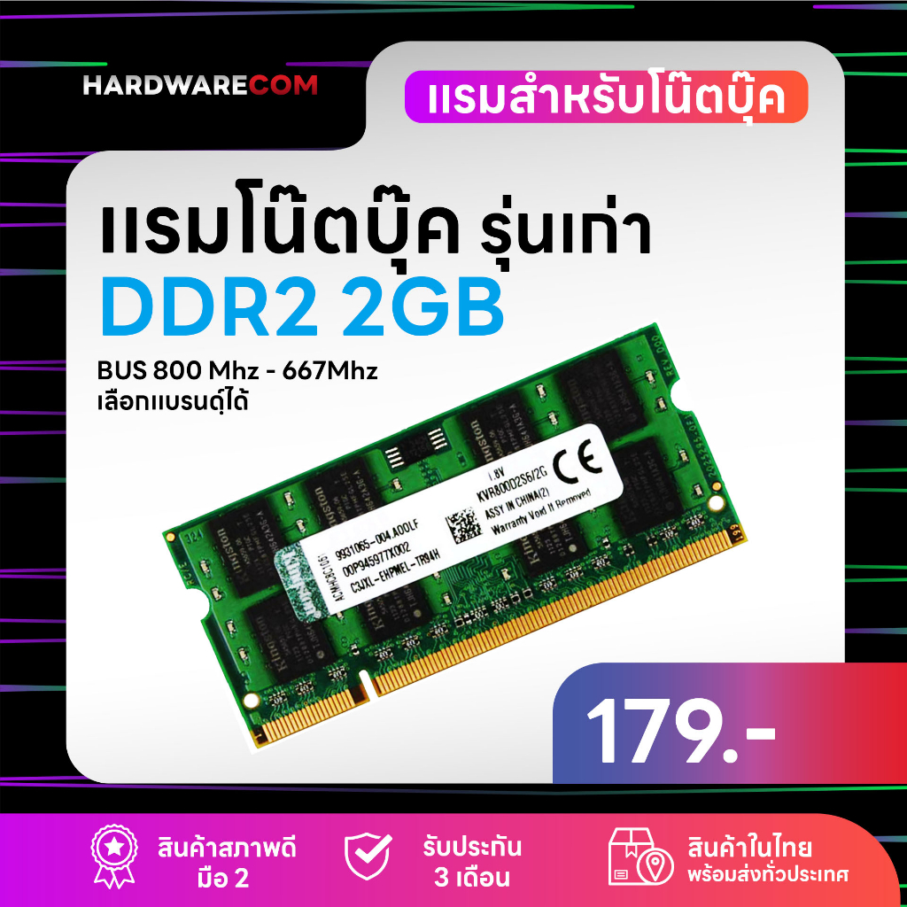 เเรมโน๊ตบุ๊ค DDR2 2G บัส 667Mhz - 800Mhz รับประกันนาน 3 เดือน | Shopee Thailand
