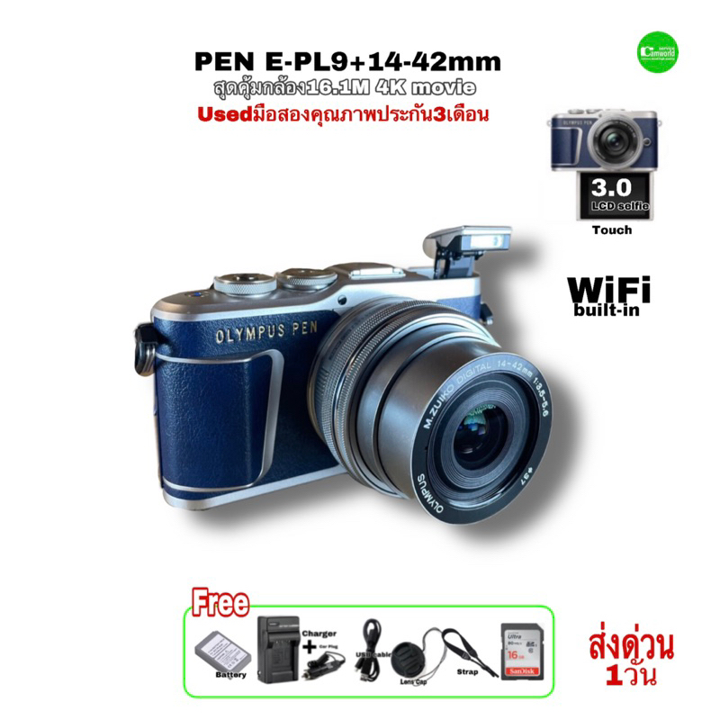 Olympus PEN E-PL9 Kit 14-42mm กล้อง + เลนส์ สุดเจ๋ง 16.1MP VDO 4k WiFi Bluetooth จอใหญ่ 3.0LCD ...
