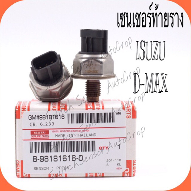 เซ็นเซอร์ท้ายรางหัวฉีด Isuzu D-MAX#8-98181616-0 ของแท้-ของใหม่100% ...