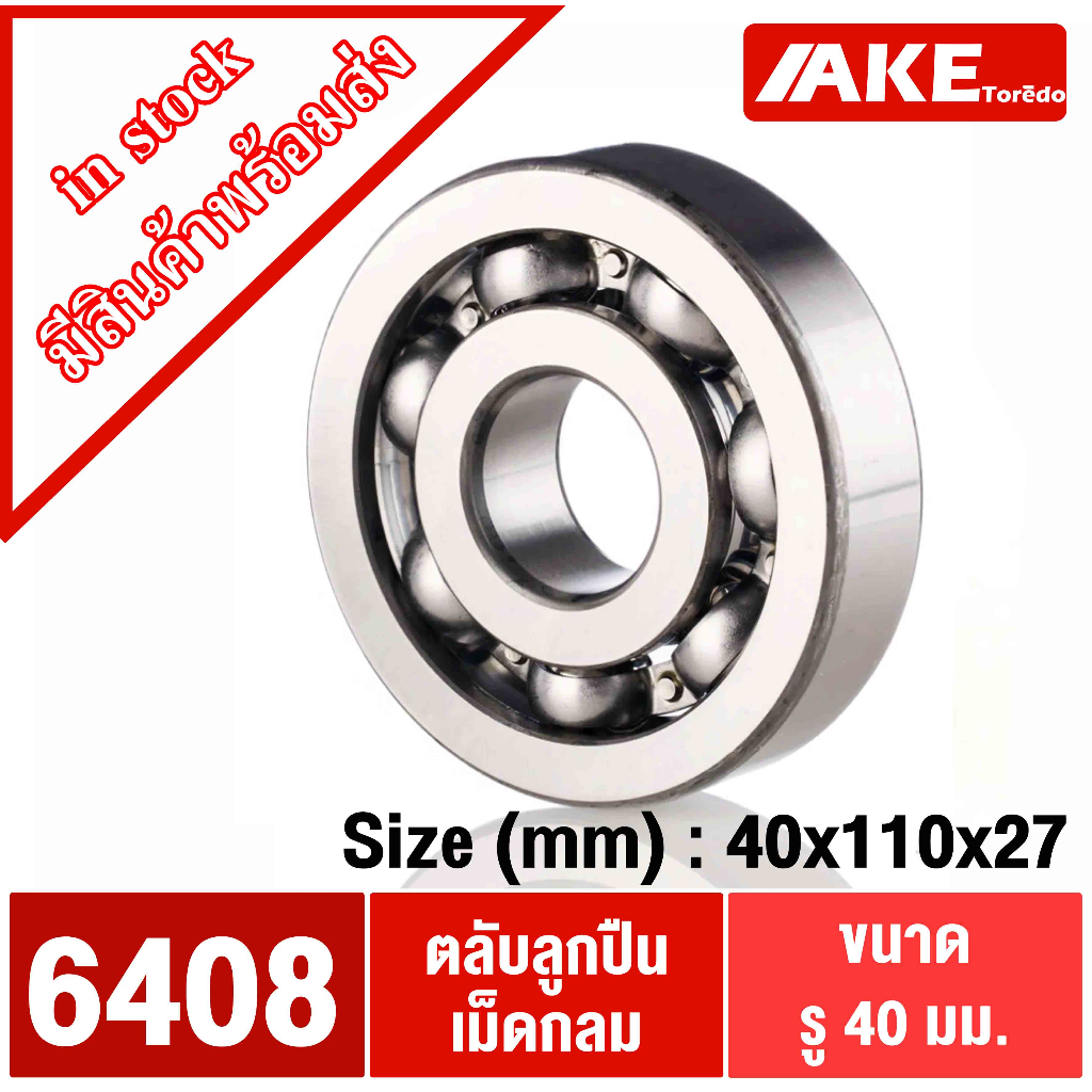 6404 6405 6406 6407 6408 6409 open ตลับลูกปืนเม็ดกลม ( แบบไม่มีฝา ...