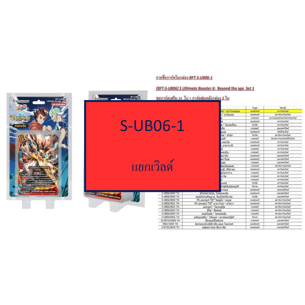 บัดดี้ไฟท์ S-UB06-1 แยกเวิลด์ | Shopee Thailand