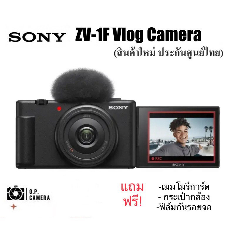 Sony ZV-1F Vlog Live Camera [มือ1 ประกันศูนย์แท้] แถม Mem 32gb+ฟิล์มกัน ...