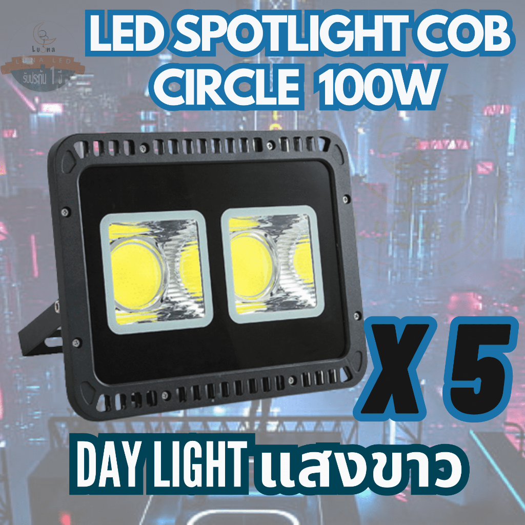 [ ประกัน 1 ปี ] สปอตไลท์ ฟลัดไลท์ LED Spotlight Flood Light 100W รุ่น ...