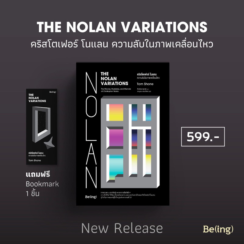 คริสโตเฟอร์ โนแลน ความลับในภาพเคลื่อนไหว The Nolan Variations : The ...
