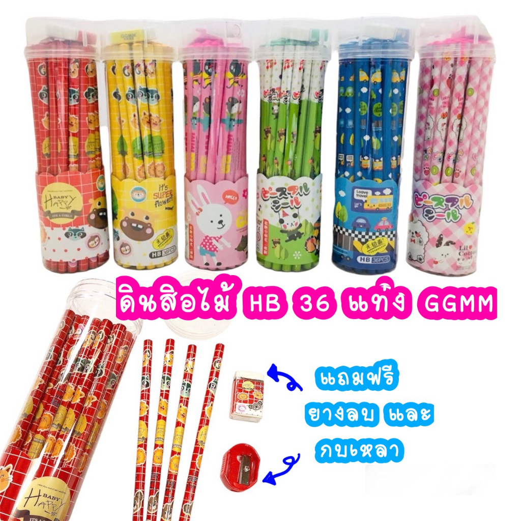 GM36 ดินสอไม้ HB 36 แท่ง แถมกบ และยางลบ | Shopee Thailand