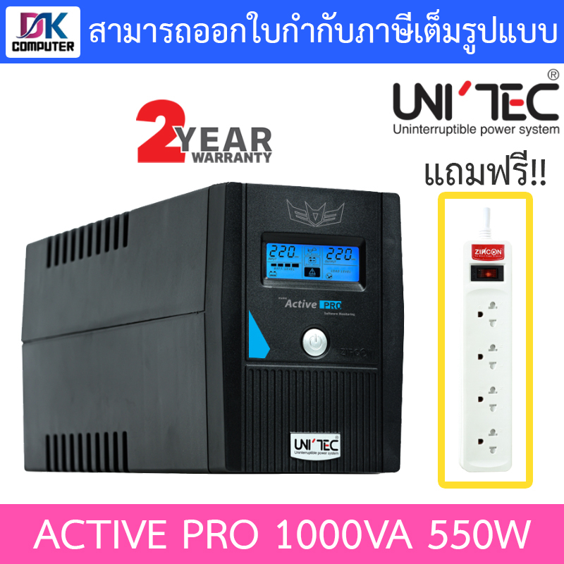 UNITEC UPS เครื่องสำรองไฟฟ้า รุ่น ACTIVE PRO 1000VA 550W | Shopee Thailand