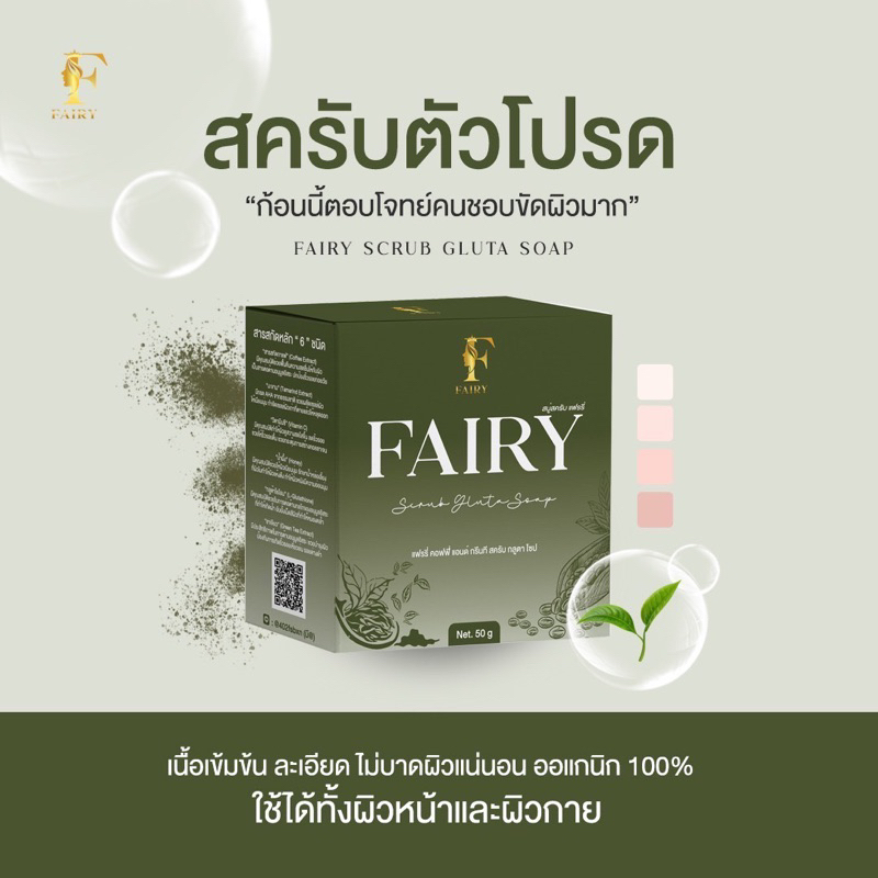 สบู่สครับแฟรรี่ Fairy Scrub Gluta soap สบู่สครับแฟรรี่ ของแท้ (ขาวx2 ...