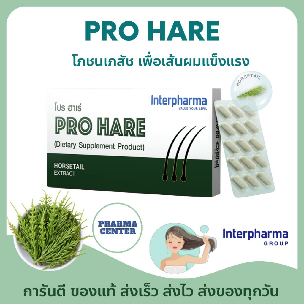 Pro Hare Interpharma EXP: 11/2025 ของเเท้ 💯% 30 แคปซูล สำหรับการบำรุงเส้นผมโดยเฉพาะ และมีส่วน ...