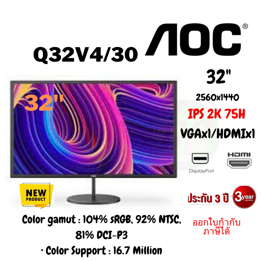 (Q32V4/30) MONITOR (จอมอนิเตอร์) AOC Q32V4/30 - 31.5" IPS 2K 75Hz ...