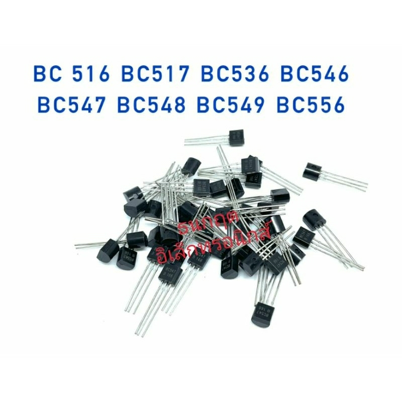 ราคาแพ็ค5ตัว ทรานซิสเตอร์ TO92 BC516 BC517 BC546 BC547 BC548 BC549 BC550 BC556 สินค้าพร้อมส่ง ...