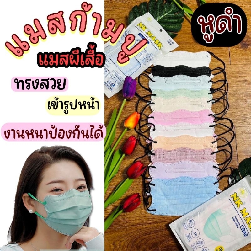 sky mask งานซีน ชิ้นต่อชิ้น มี2แบบให้เลือก หูสีขาว กับ หูสีดำ 1แพค10 ...