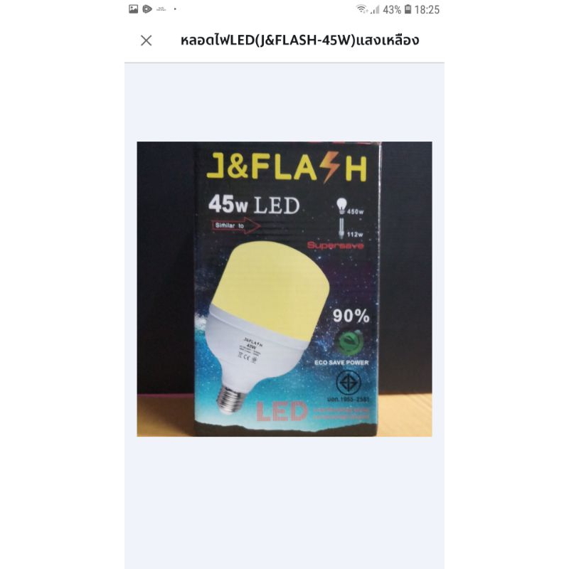 หลอดไฟกระยอก J&FLASH 45 W (มี 2 สี แสงขาว,แสงเหลือง | Shopee Thailand