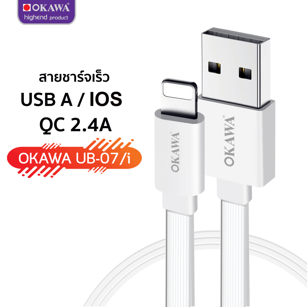 สายแบนชาร์จเร็ว QC.24A USB สำหรับระบบ IOS ความยาว 1.20 เมตร รุ่น OKAWA ...