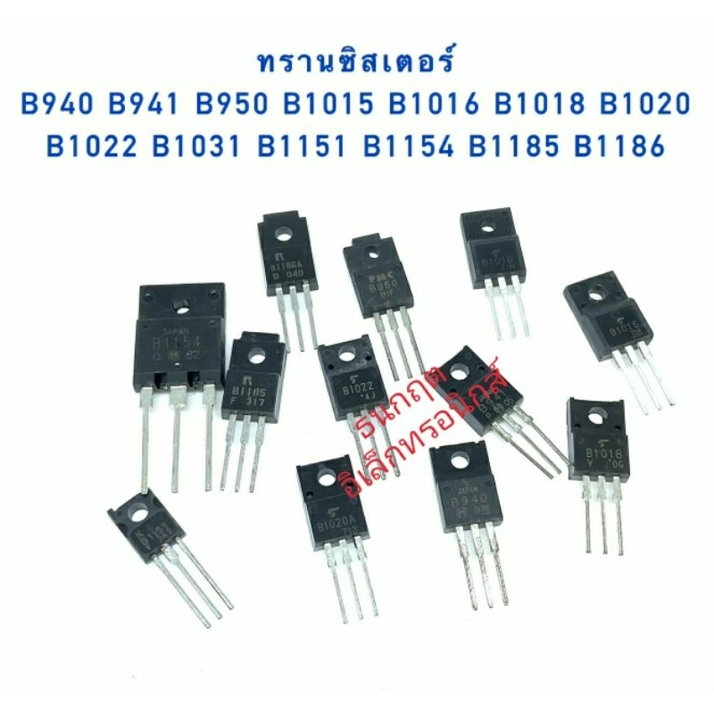 ทรานซิสเตอร์ B940 B941 B950 B1015 B1016 B1018 B1020 B1022 B1031 B1151 ...