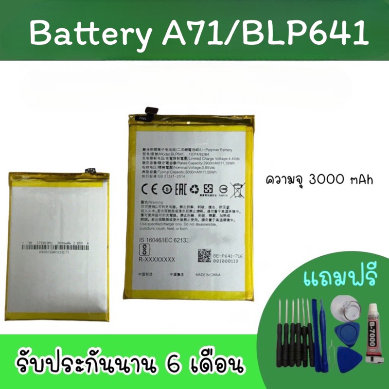Battery O A71/BLP641 แบตเตอรี่โทรศัพท์ แบต A71 แบตA 71 แบตโทรศัพท์A71 ...