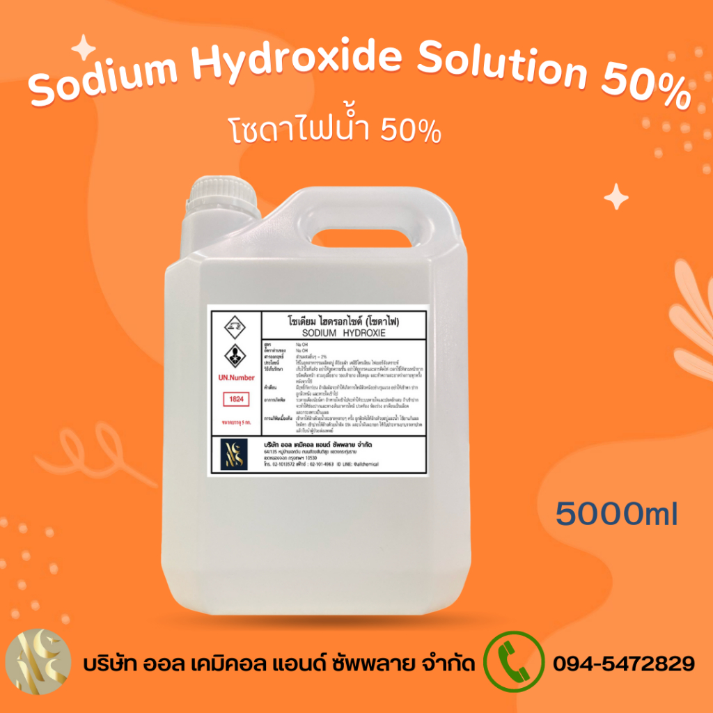 โซดาไฟน้ำ 50% (Sodium Hydroxide 50% / Solution ) ขนาดบรรจุ 5 Kg ...