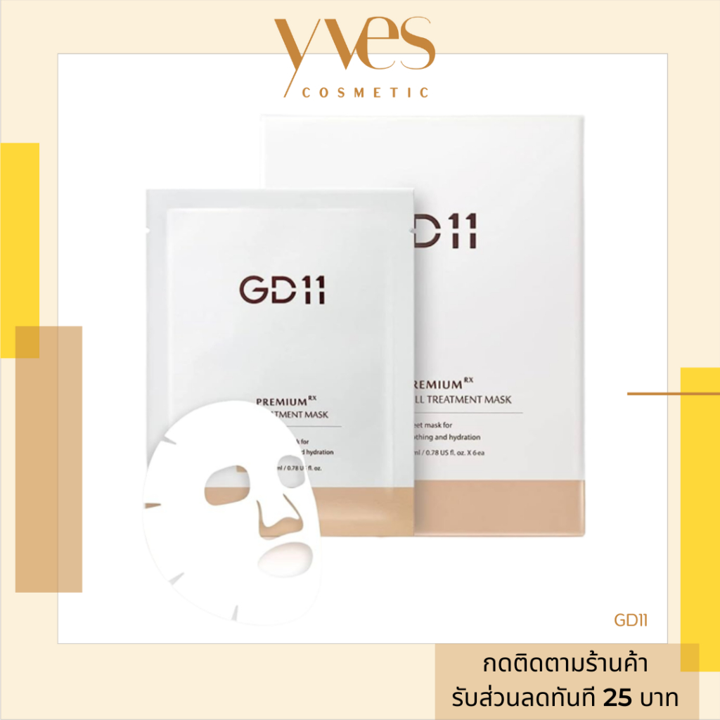 🌟พร้อมส่ง!!!🌟GD11 Premium Cell Treatment Mask 6 แผ่น/กล่อง มาส์กผิวนุ่ม ...