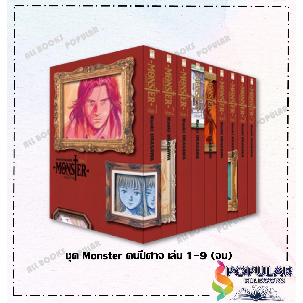 หนังสือ ชุด Monster คนปีศาจ เล่ม 1-9 (จบ) NED | Shopee Thailand