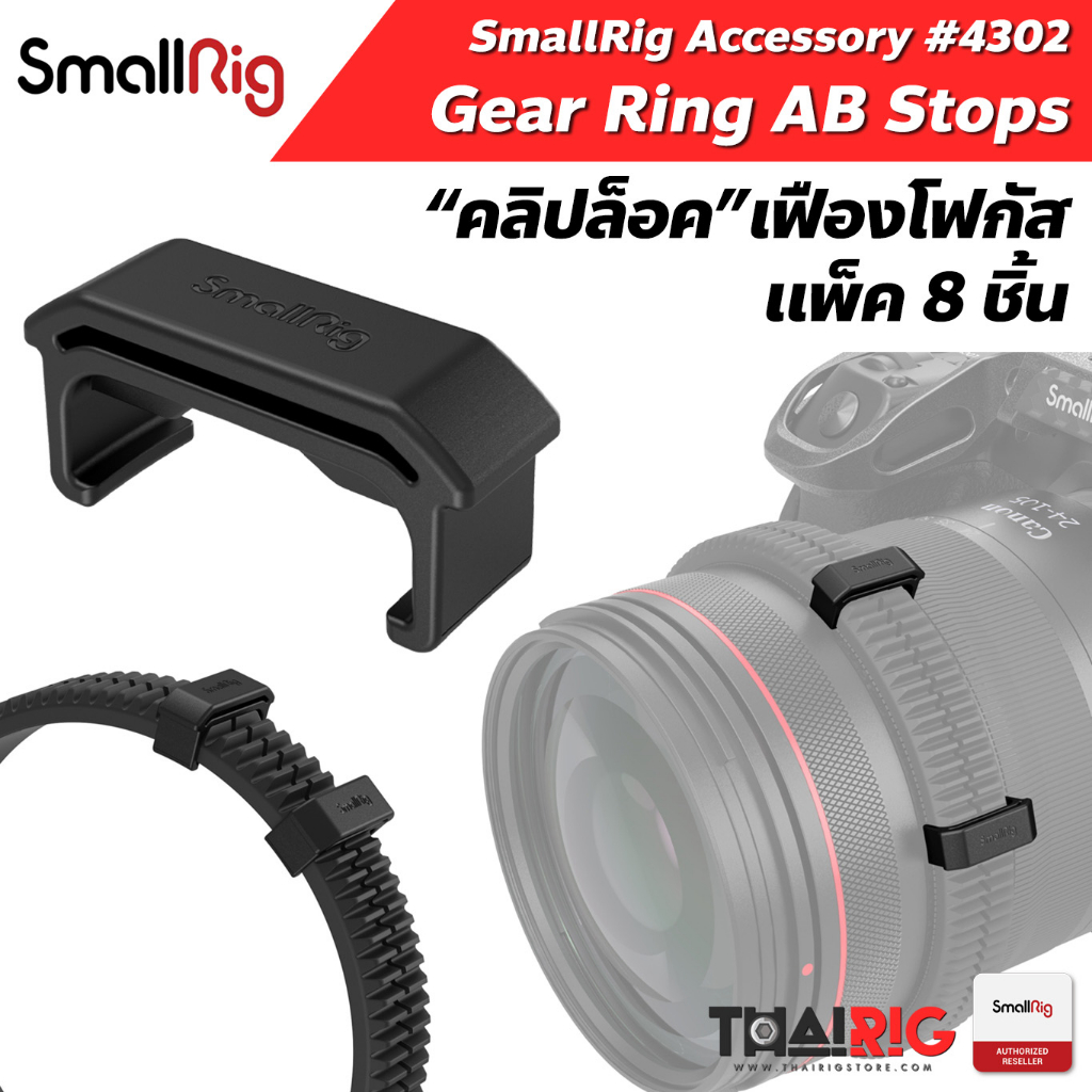📌ส่งจากไทย📦 คลิปล็อค Gear Ring Follow Focus SmallRig 4302 AB Hard Stops ...