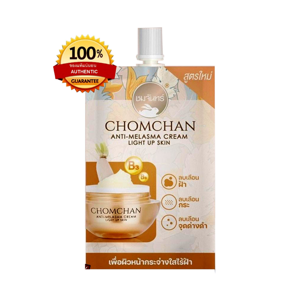 ครีมชมจันทร์ Chomchan ครีมหัวไชเท้า สูตรใหม่ ชนิดซอง (ของแท้) 1 ซอง | Shopee Thailand