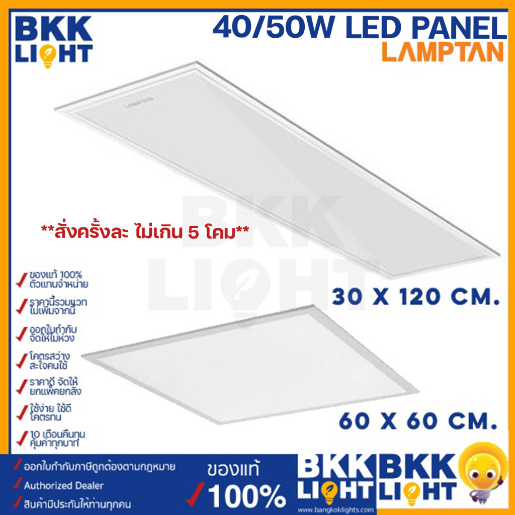 Lamptan LED Panel 40w 50w รุ่นบาง 1 เซน แทนโคมตะแกรง โคมแอลอีดี 40วัตต์ ...