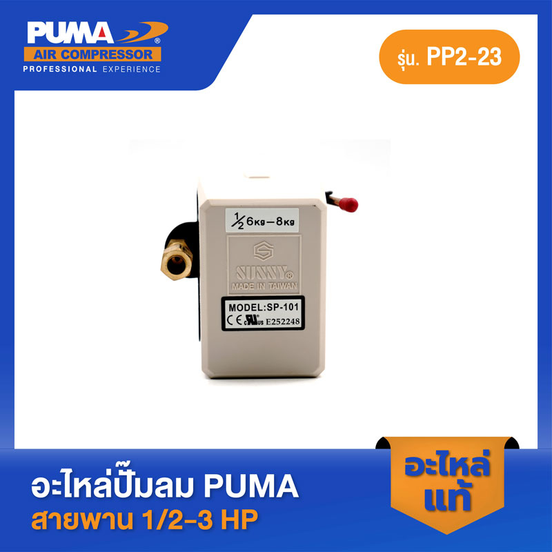 PUMA โอโตซันนี่สีขาว SUNNY 6-8 Kg. 1/2-3 HP อะไหล่ปั๊มลมสายพาน รุ่น PP-2,PP-2P,PP-21,PP-22,PP-32 ...