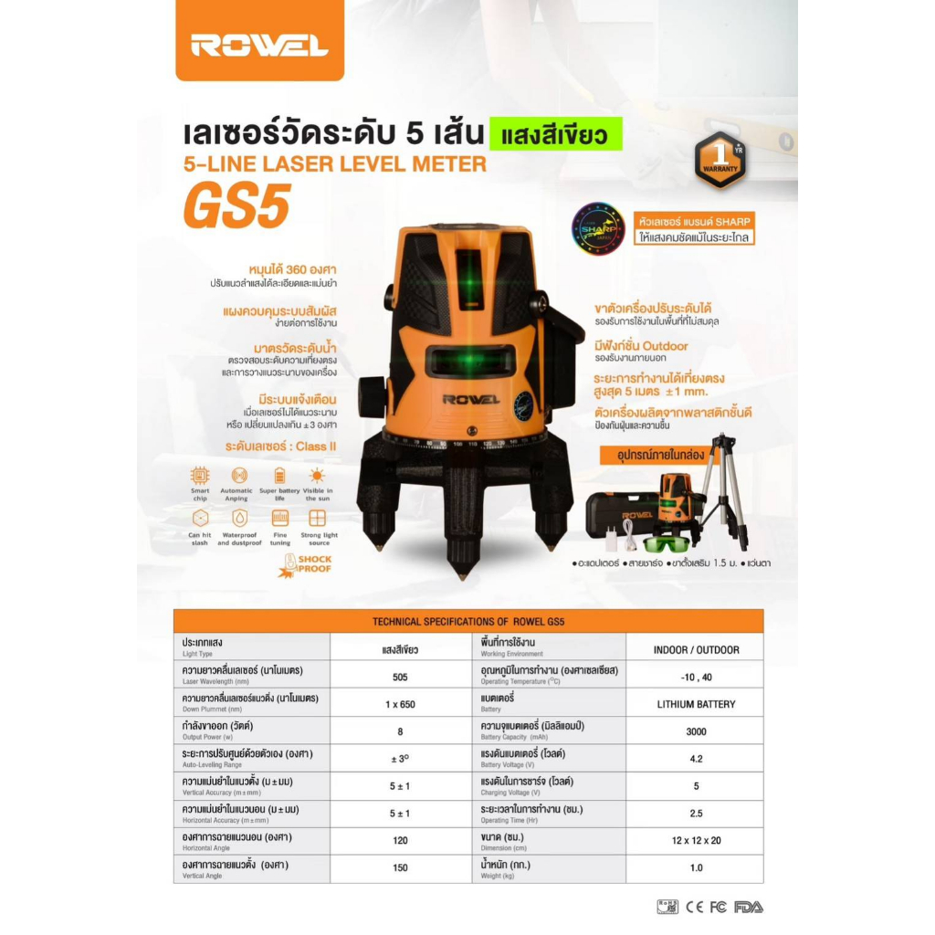 ROWEL รุ่น RW-GS5เลเซอร์วัดระดับแสงสีเขียว 5 เส้นพร้อมขาตั้งและอุปกรณ์ครบชุด | Shopee Thailand