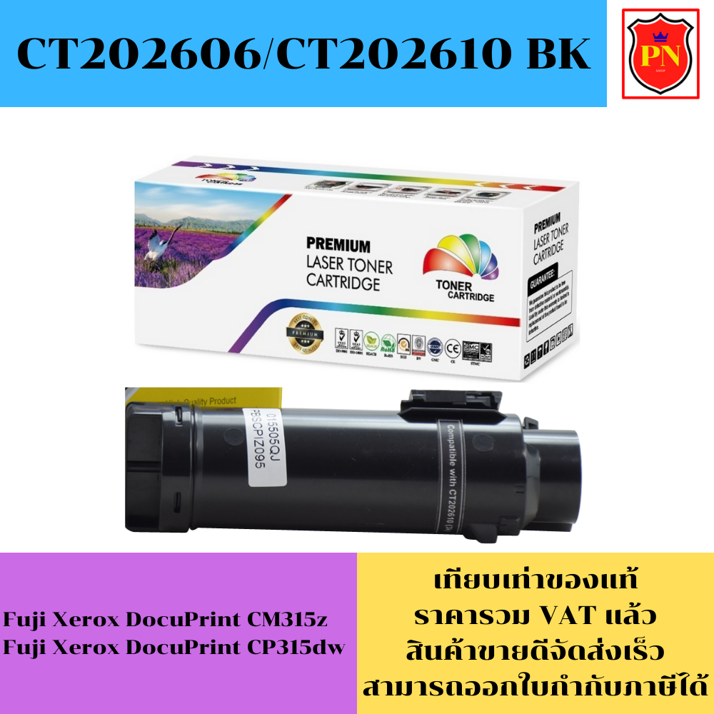 ตลับหมึกโทนเนอร์ Fuji Xerox CT202606-9/CT202610-3 BK/C/M/Y (เทียบเท่า ...