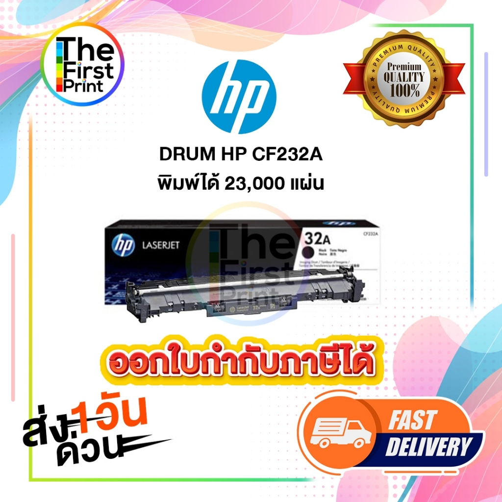 DRUM HP CF232A (32A) ของแท้ และ เทียบเท่า / TheFirstPrint | Shopee Thailand