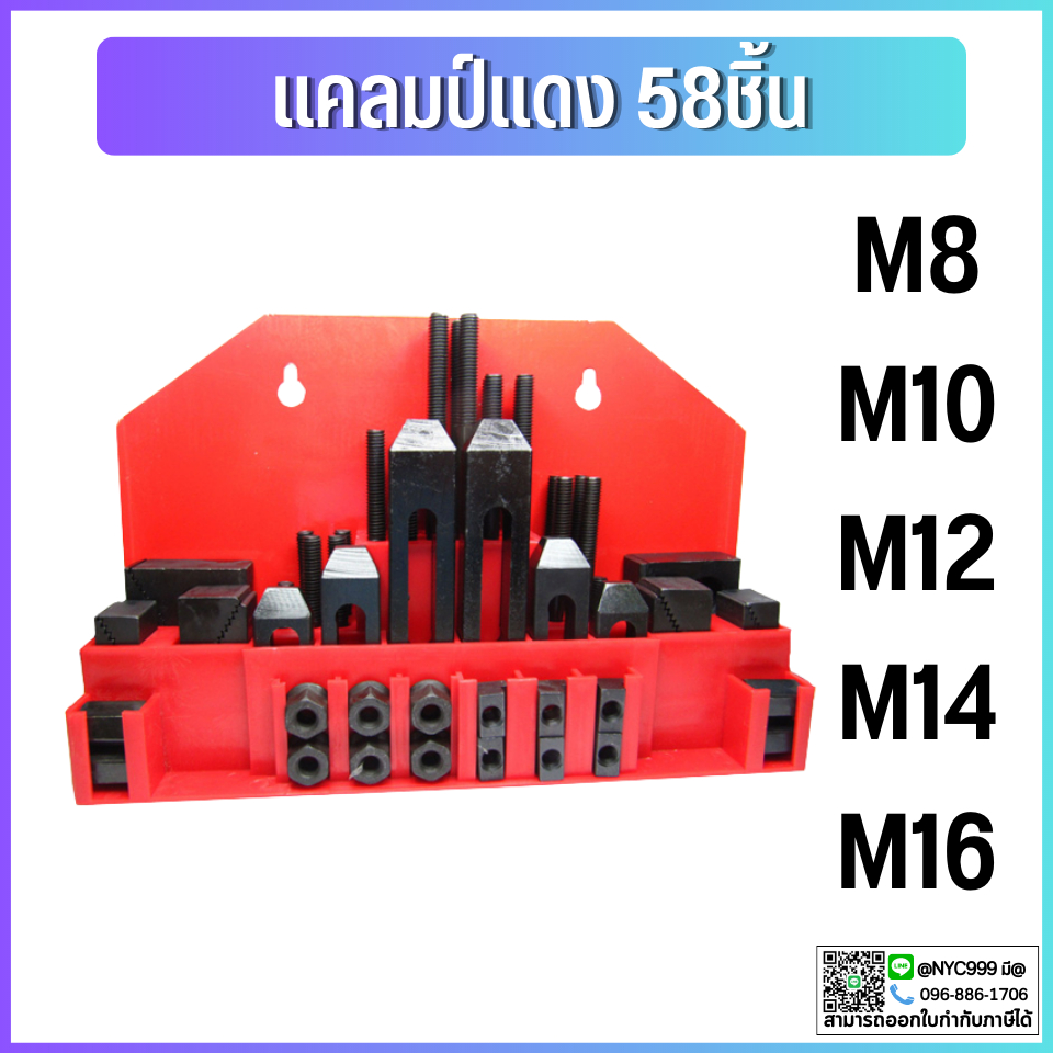 **พร้อมส่ง** แคมปิ้งคิท- Clamping Kit ชุดจับชิ้นงาน 58 ชิ้น | Shopee Thailand