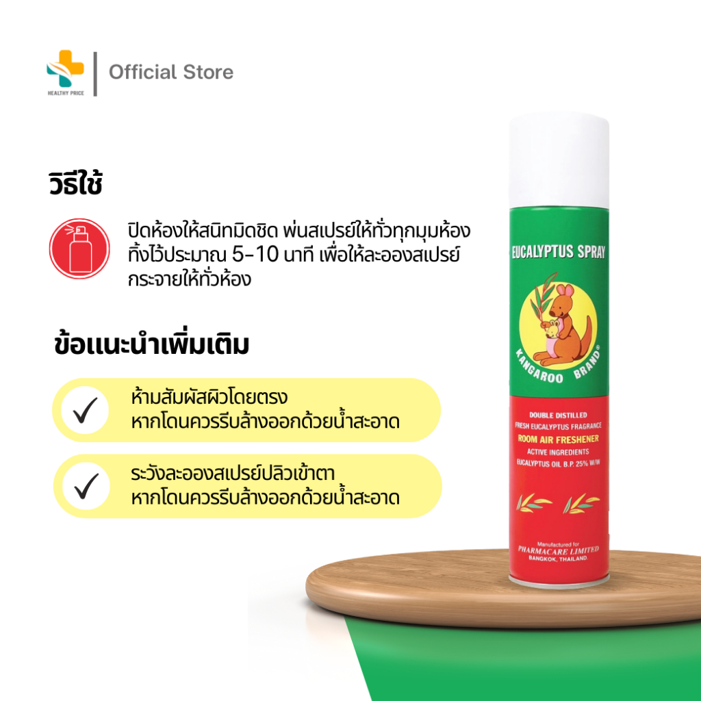 Kangaroo Eucalyptus Spray (300 ml) สเปรย์ยูคาลิปตัส ปรับอากาศให้หอมสด ...