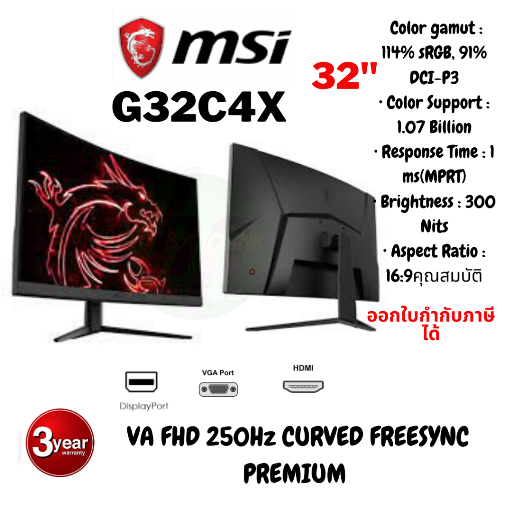 MONITOR (จอมอนิเตอร์) MSI G32C4X - 31.5" VA FHD 250Hz CURVED FREESYNC ...