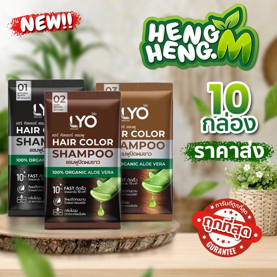 LYO แชมพูปิดผมขาว Hair Color Shampoo แชมพูปิดผมขาว ช่วยให้เส้นผมไม่แห้ง ...