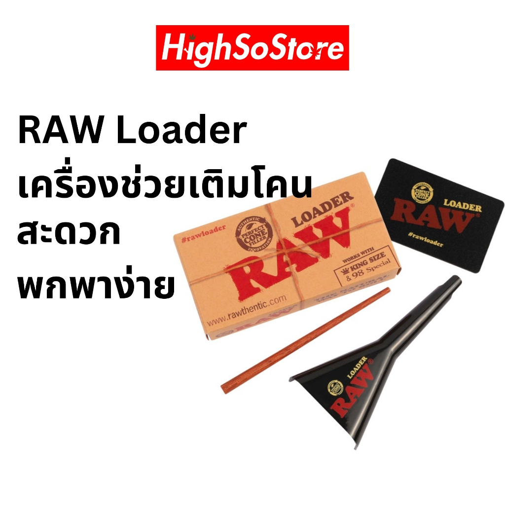 🚚พร้อมส่ง 🚚ส่งไว RAW Loader ของแท้ 100% จาก RAW Thailand อุปกรณ์ช่วย ...