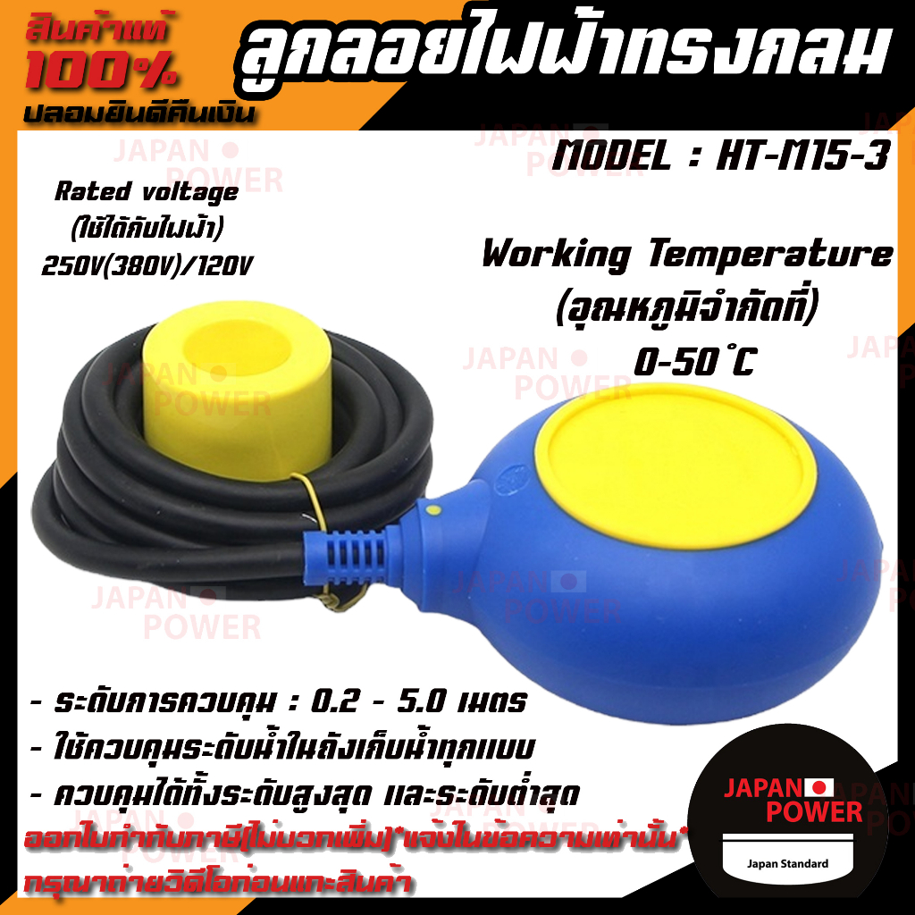 ลูกลอยไฟฟ้าทรงกลม Float switch รุ่น HT-M15-3 สวิทซ์ลูกลอยไฟฟ้าควบคุมระดับน้ำ ลูกลอย ไฟฟ้า ...