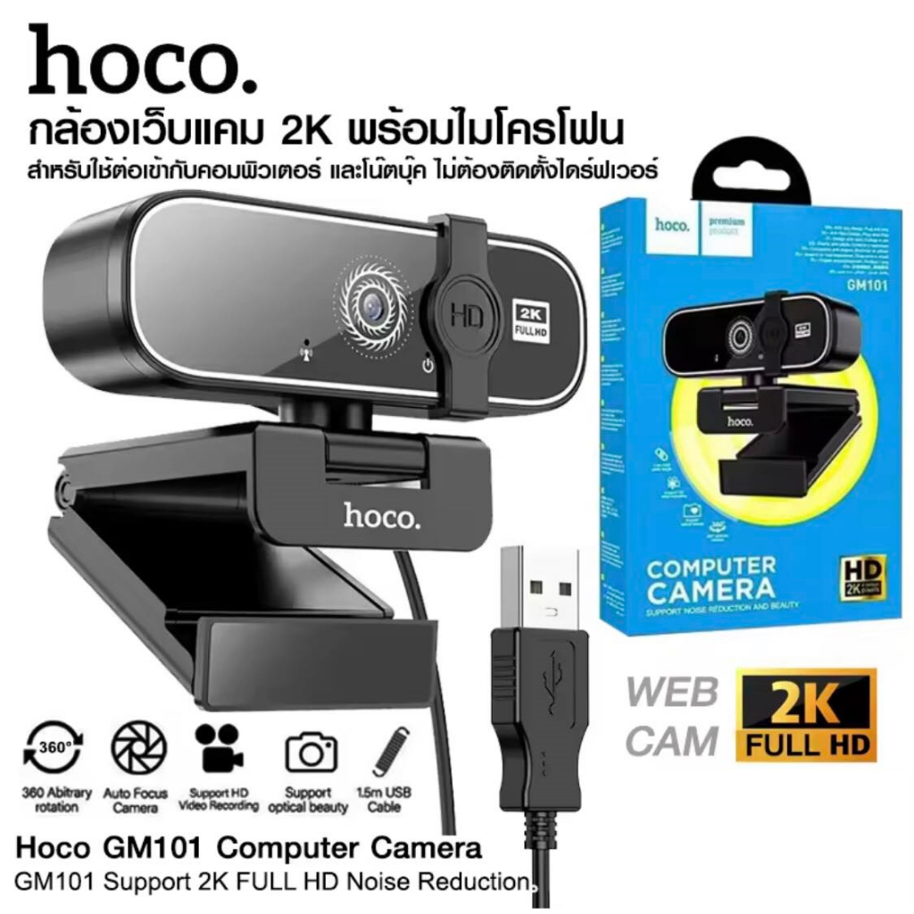 กล้องเว็บแคม Hoco Webcam ความละเอียด 2K รุ่น GM101 พร้อมไมค์ สำหรับใช้ ...