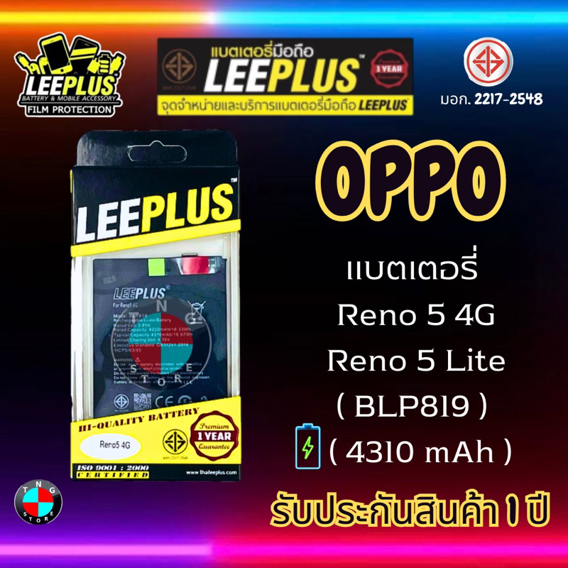 แบตเตอรี่ LEEPLUS รุ่น OPPO Reno 5 4G / Reno 5 Lite ( BLP819 ) มี มอก. ...