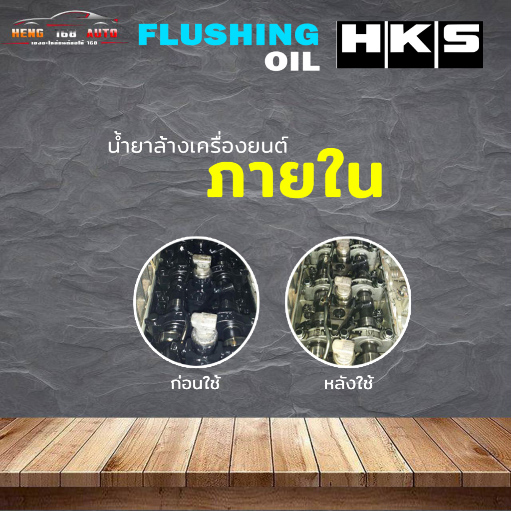 น้ำยาฟลัชชิ่ง HKS Flushing น้ำยาฟลัชชิ่ง HKS DSR น้ำยาฟลัชชิ่ง ใช้ล้างเครื่องยนต์ก่อนเปลี่ยน ...